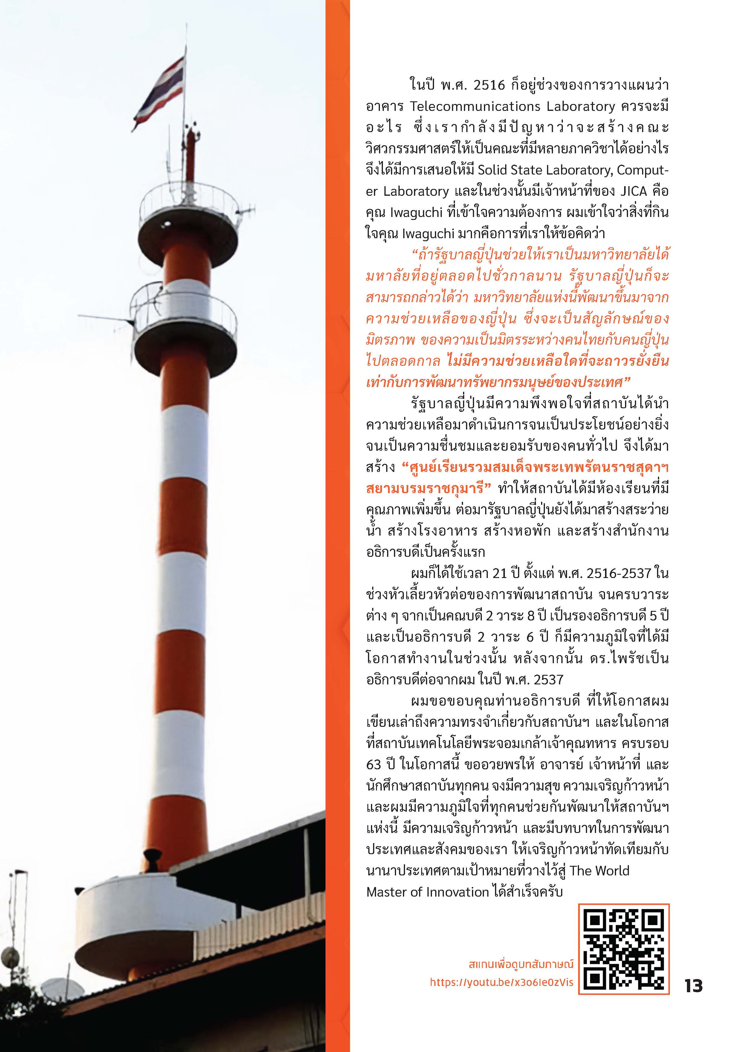 หนังสือ 63 ปี สถาบันเทคโนโลยีพระจอมเกล้าเจ้าคุณทหารลาดกระบัง | สถาบันเทคโนโลยีพระจอมเกล้า ...